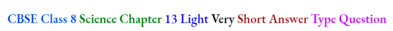 CBSE Class 8 Science Chapter 13 Light VSAQs - CBSE School Notes